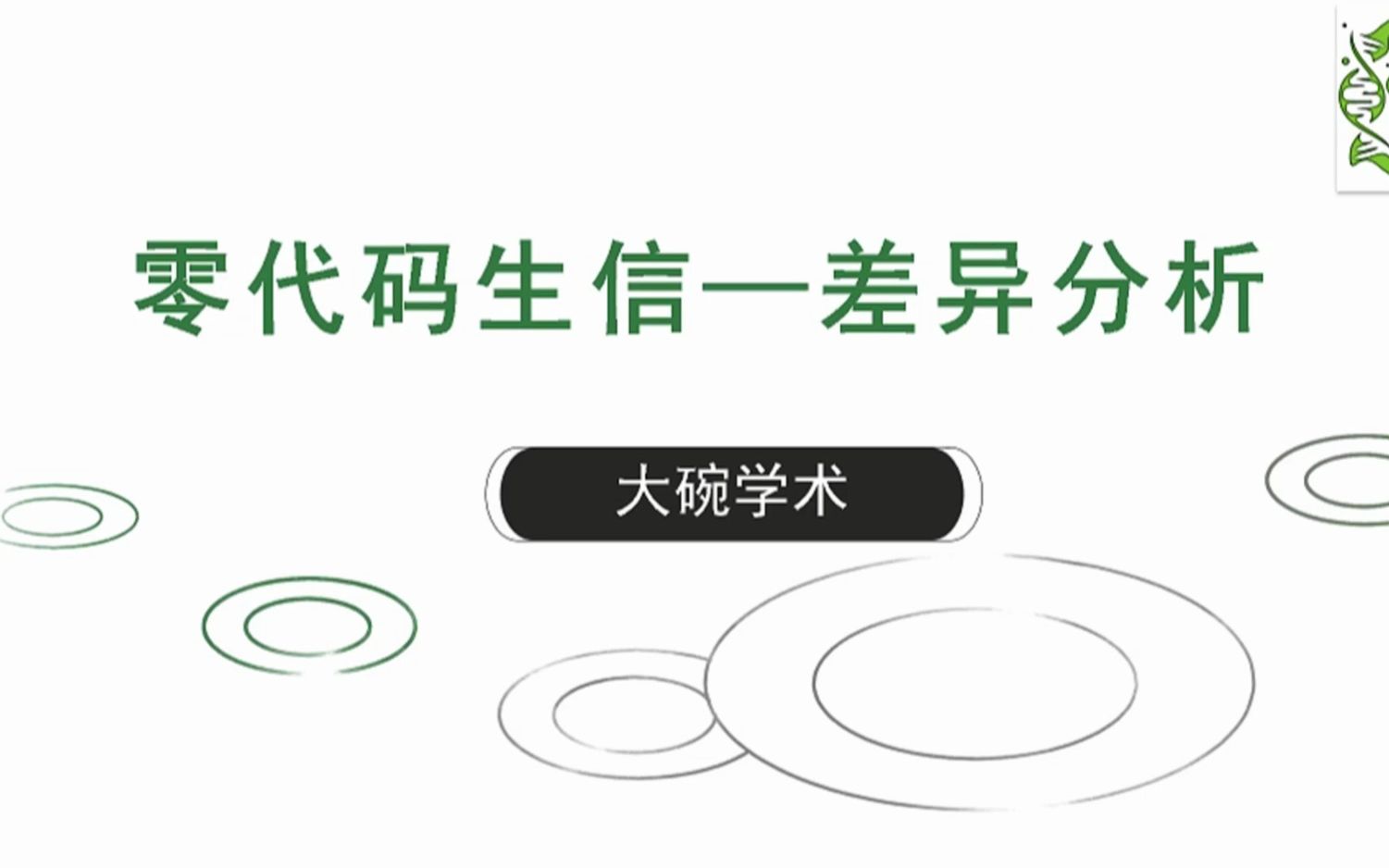零代码生信—差异分析之TIMER数据库