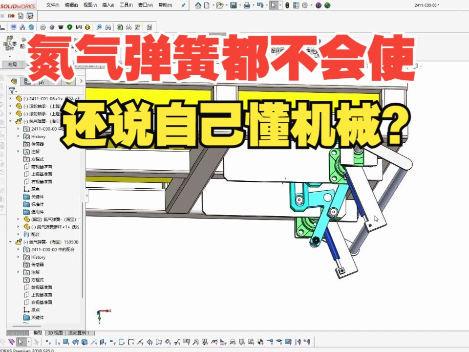 氮气弹簧这样用!