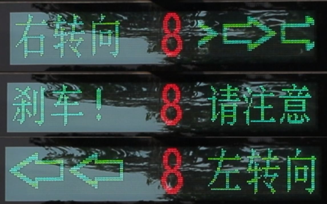 【丝滑转向箭头】保定公交宇通E12i LCD动态后屏实录
