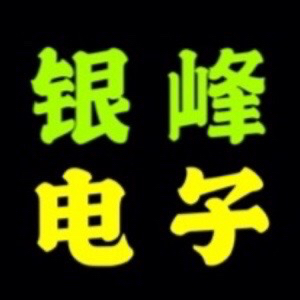 银峰电子科技 