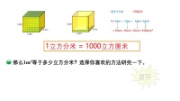3月13日 五年级数学《体积单位的换算》