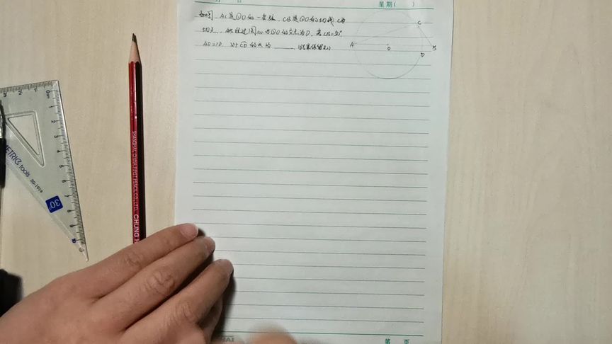 【初中数学】圆—弧长、扇形面积的计算3