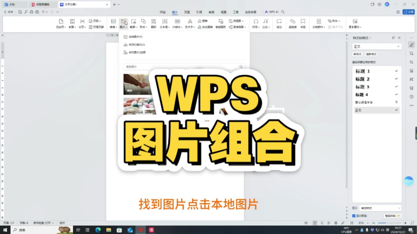 使用wps office将多个图片快速组合到一起,操作轻松简单#雅安市电脑...