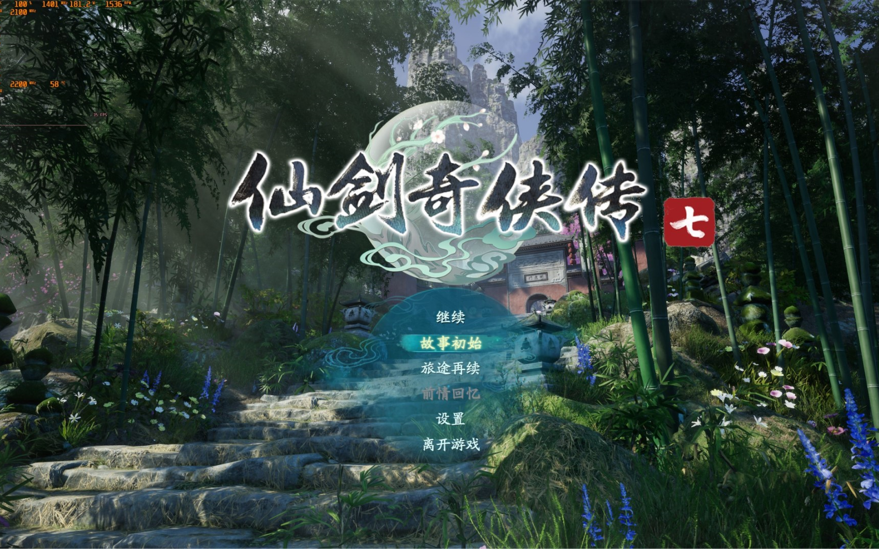 仙剑奇侠传7首轮试玩A卡RX580帧数【难如登天】