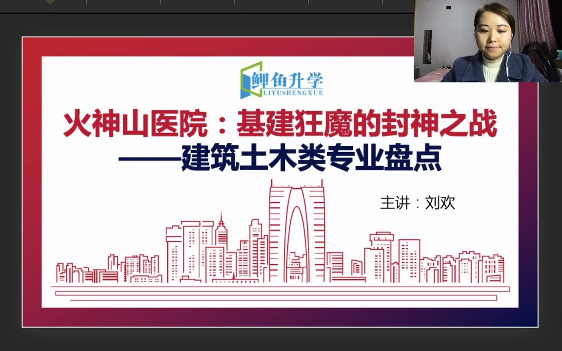 【2020高考志愿填报】刘欢老师:填报土木建筑类专业,搞定这4点就...