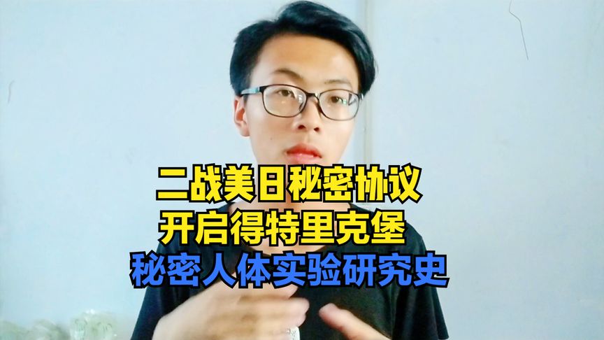 二战美日秘密协议,开启美国化武基地“德堡”人体实验黑暗研究史