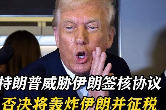 特朗普威胁伊朗,如果不与美国达成核协议,将轰炸伊朗并加关税