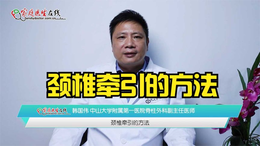 颈椎牵引的方法有哪些?医生:一般方法有两种