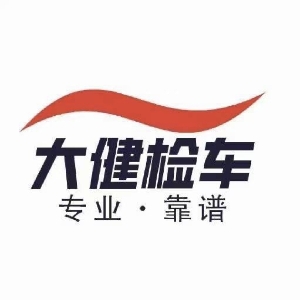 邯郸二手车检测邢台 