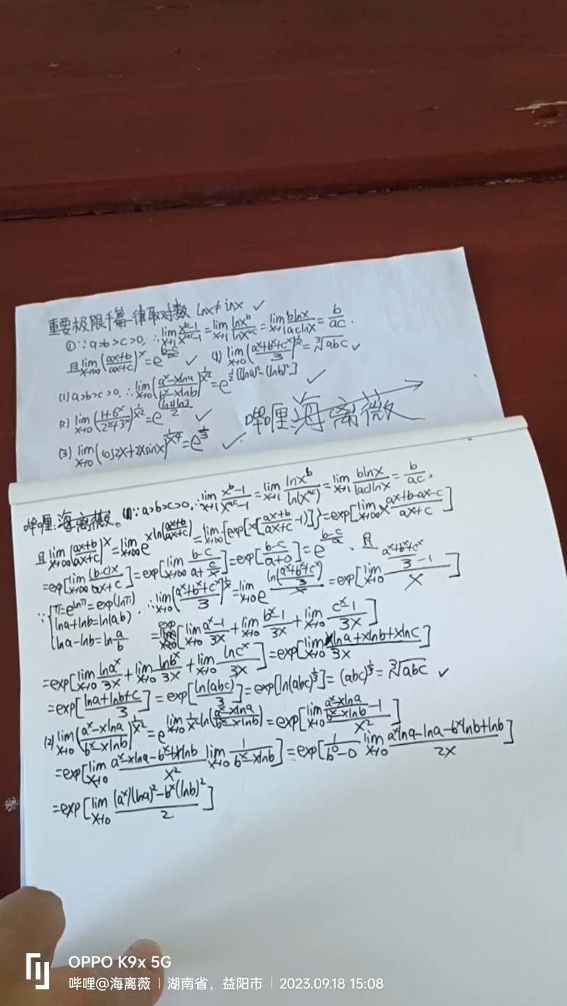 ...整体法等价无穷小+洛必达法则,主要内容包括(abc)^(1/3)和xlna-xlnb.