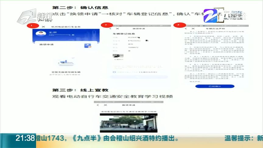 @杭州电动车主们 快给电动自行车换块电子号牌