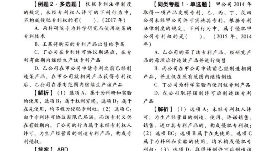 中级经济法第 8章-2-商标法-学浪计划