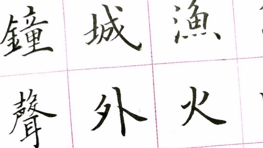 书法/ 古诗欣赏 《枫桥夜泊》月落乌啼霜满天 学浪计划