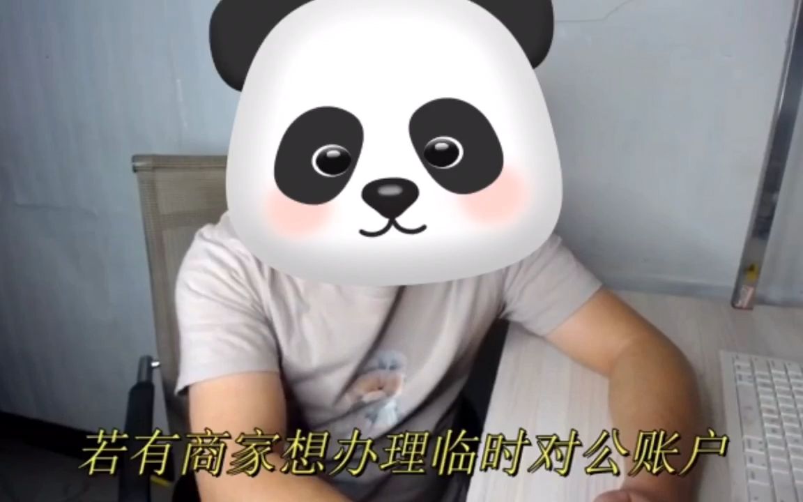 营业执照没有对公账户怎么注册企业支付宝