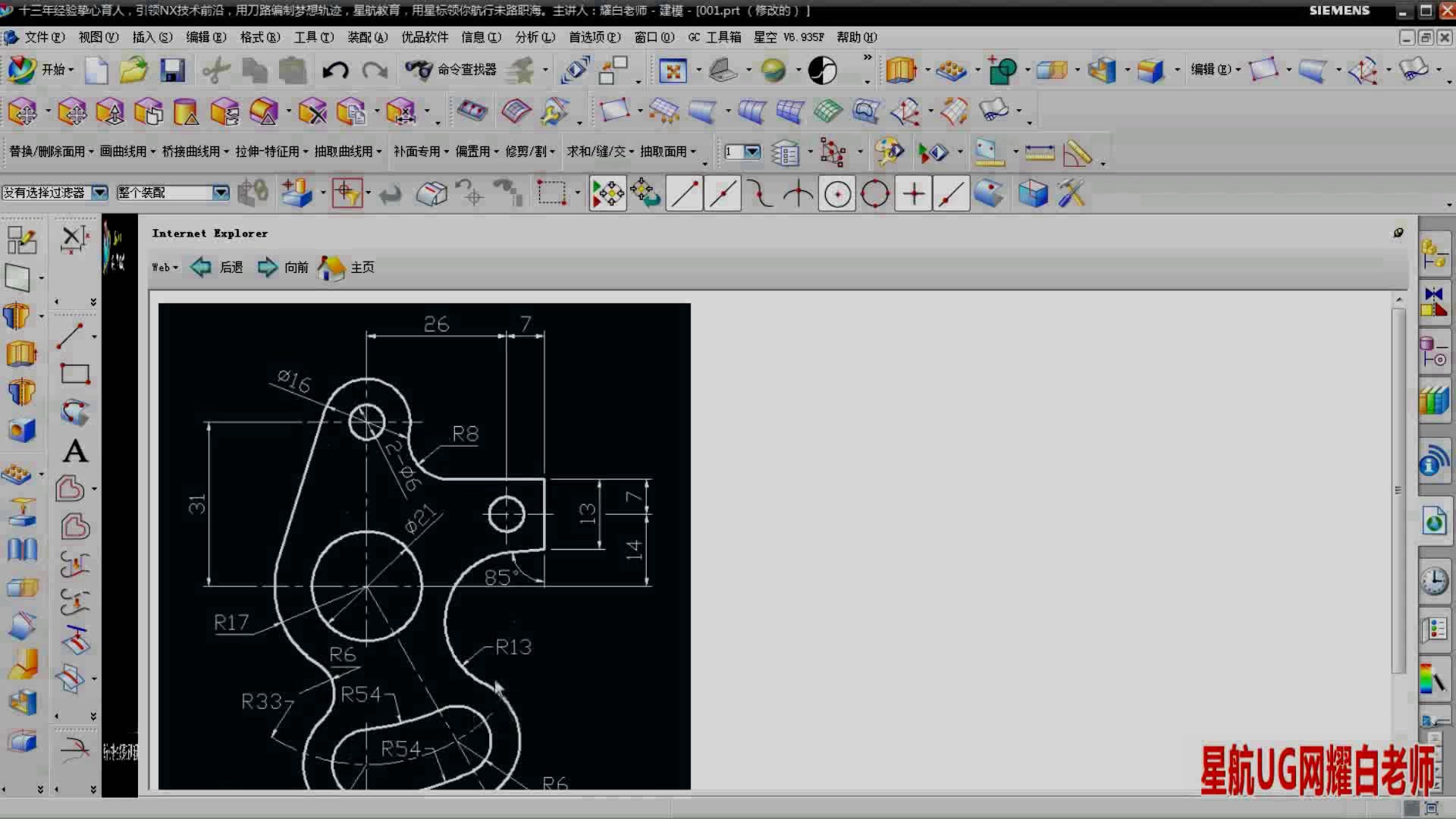 ug8.0编程教程-基本曲线绘图实战案例(一)-全面解读来啦!