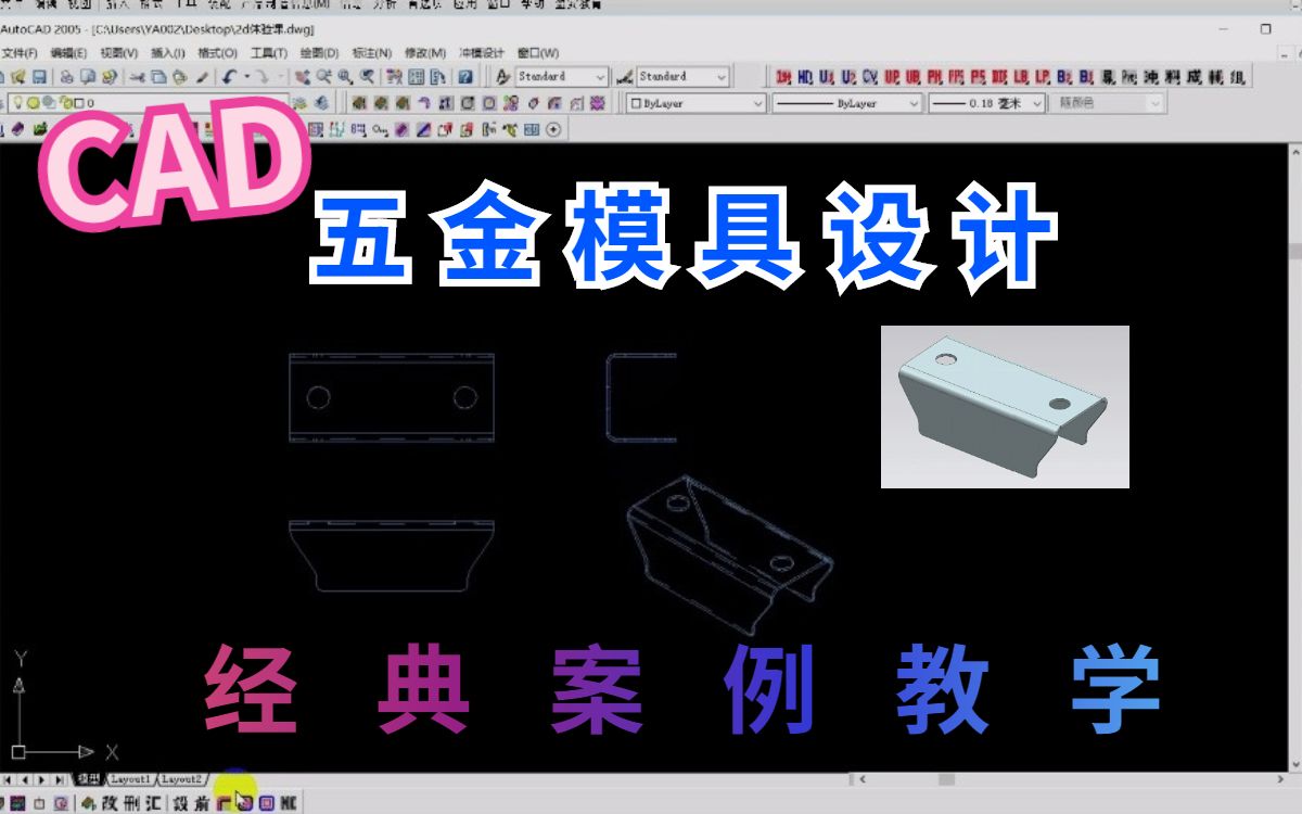 五金模具设计经典案例教学PressCAD基础教程讲解操作