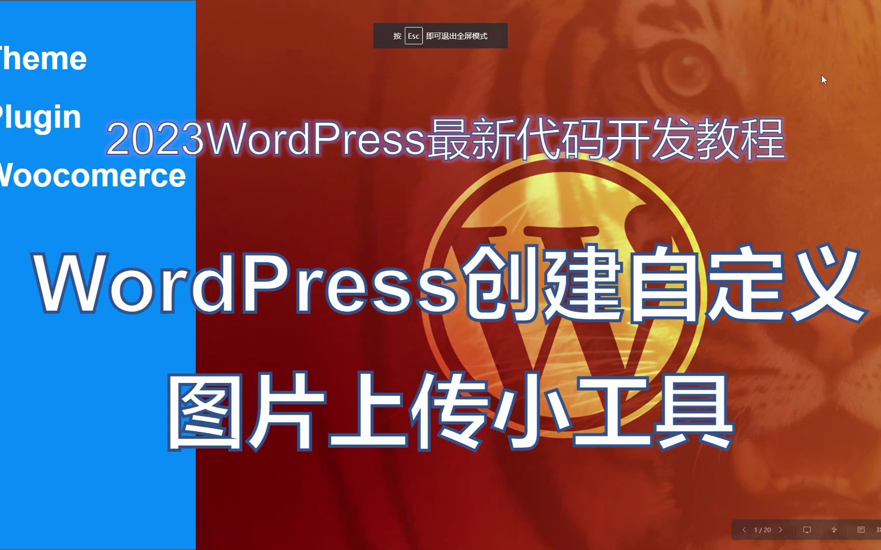 wordpress2023最新代码开发教程-如何创建自定义可上传图片的小工具
