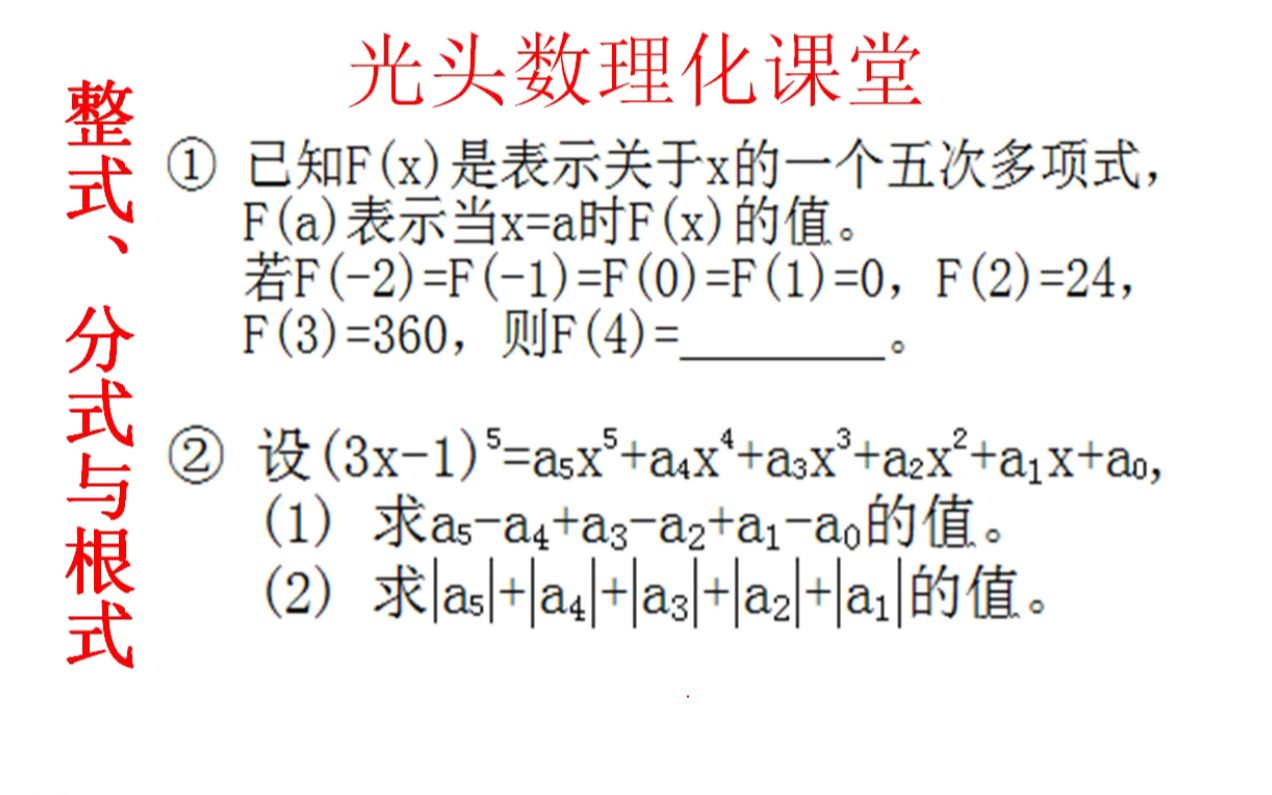 整式、分式与根式专题9