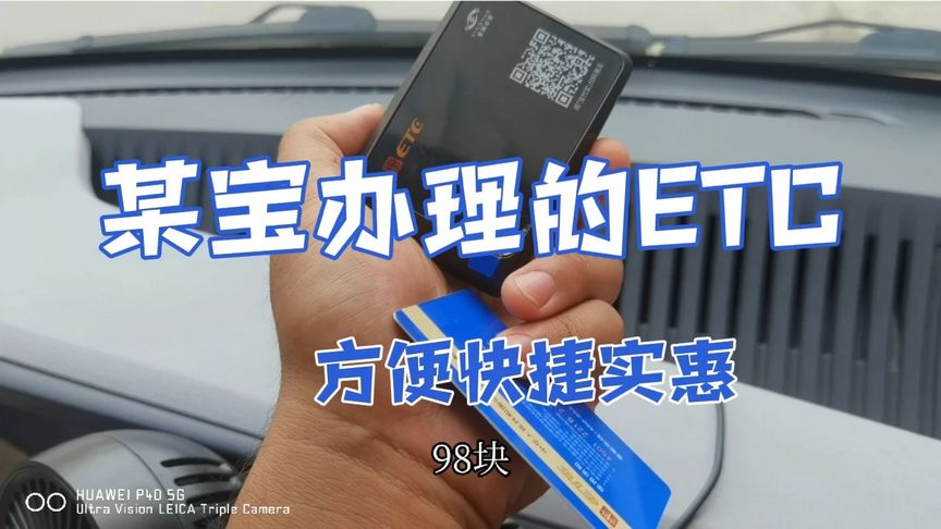 分享某宝办理的ETC以及使用激活方法
