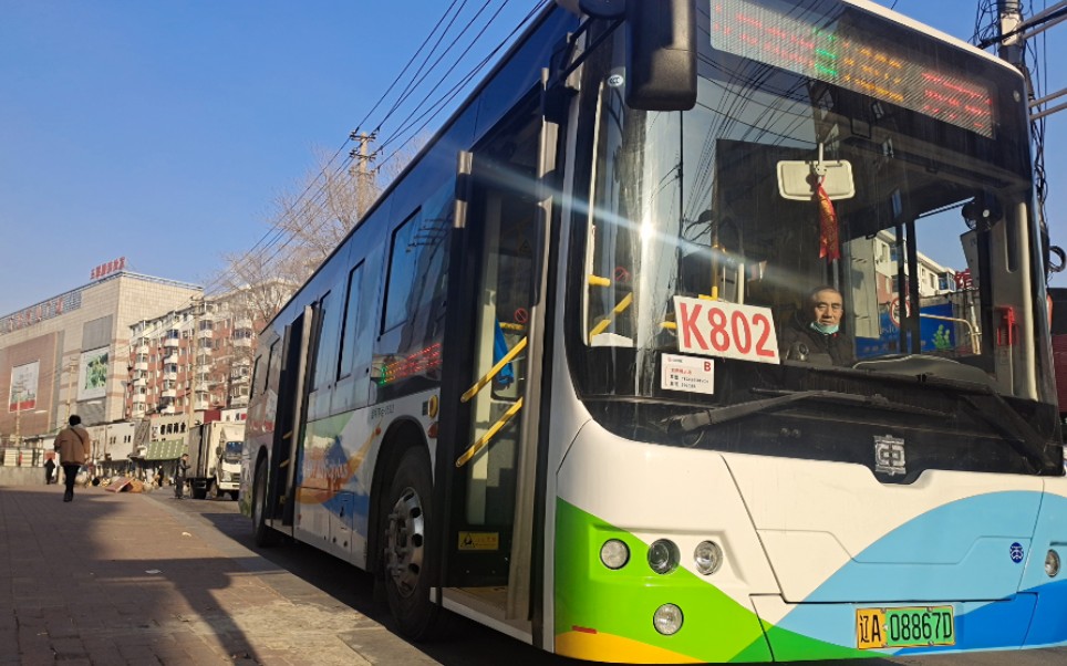 ...沈阳盛翔客运 K802路(苏家屯-五爱)中车新巴客纯电动客车 乘车体验