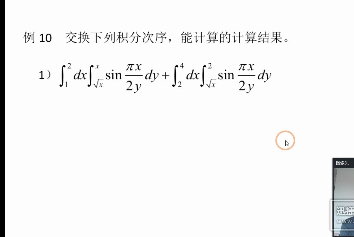 二重积分交换积分次序