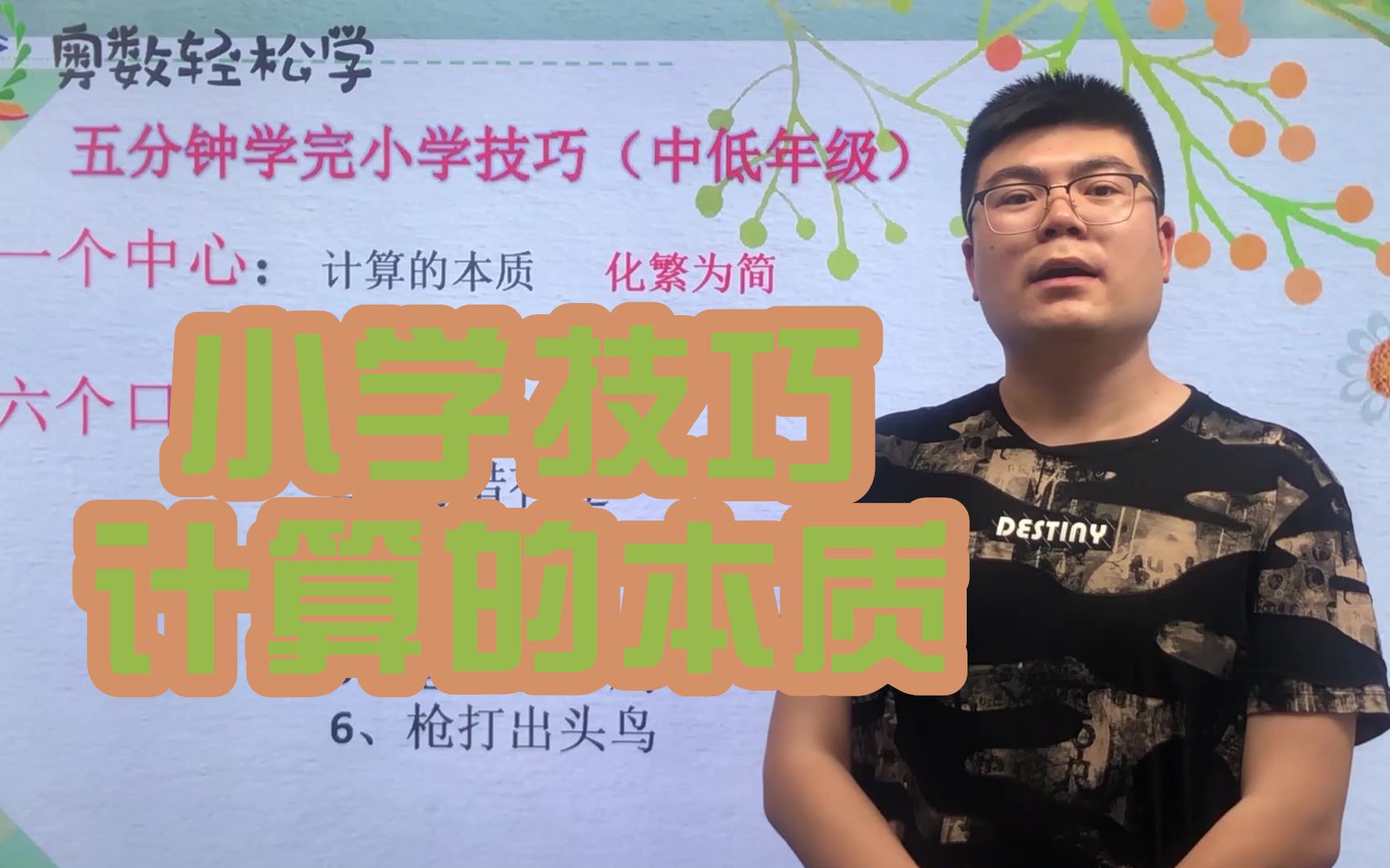 ...计算技巧总结:1个中心,6句口诀,带你提升十倍以上的计算速度和准确率!