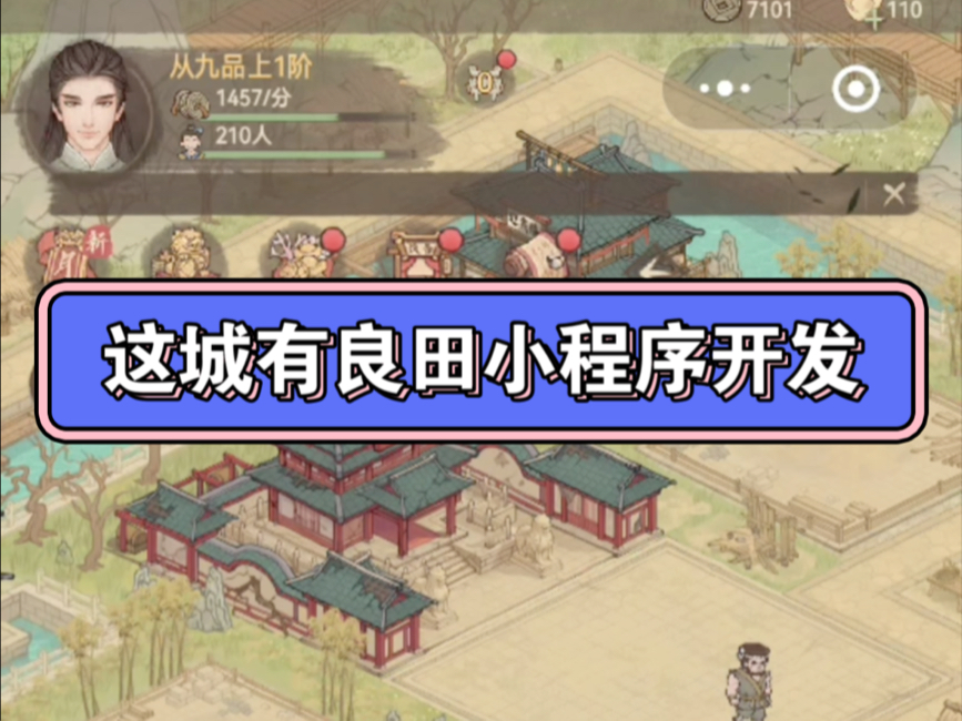 这城有良田小程序开发,模拟经营SLG策略游戏系统制作,内嵌多种小...