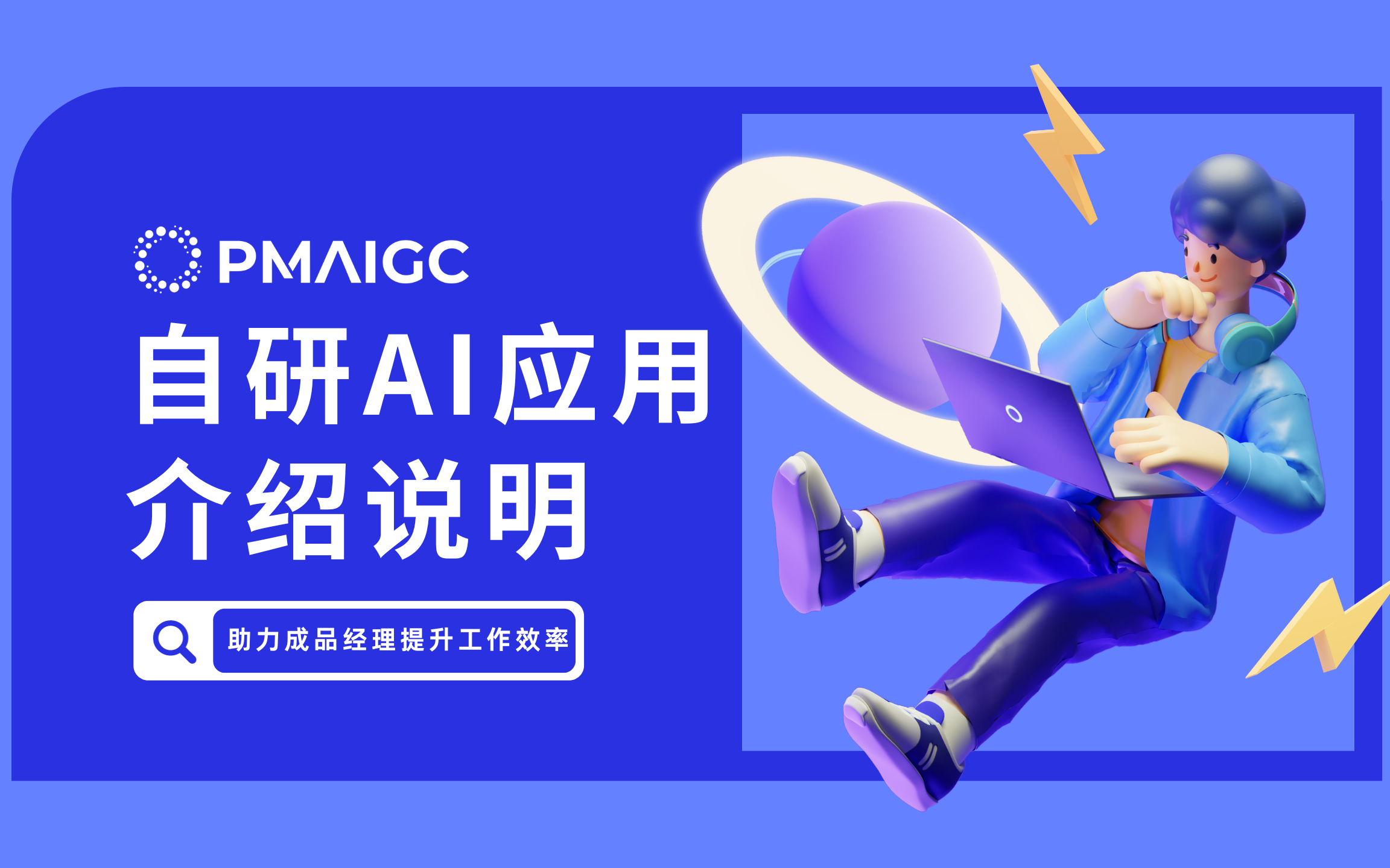 自研AI应用介绍说明