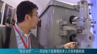 首届电镜维护管理与教学研讨会——河南化工技师学院&北京中镜科仪...