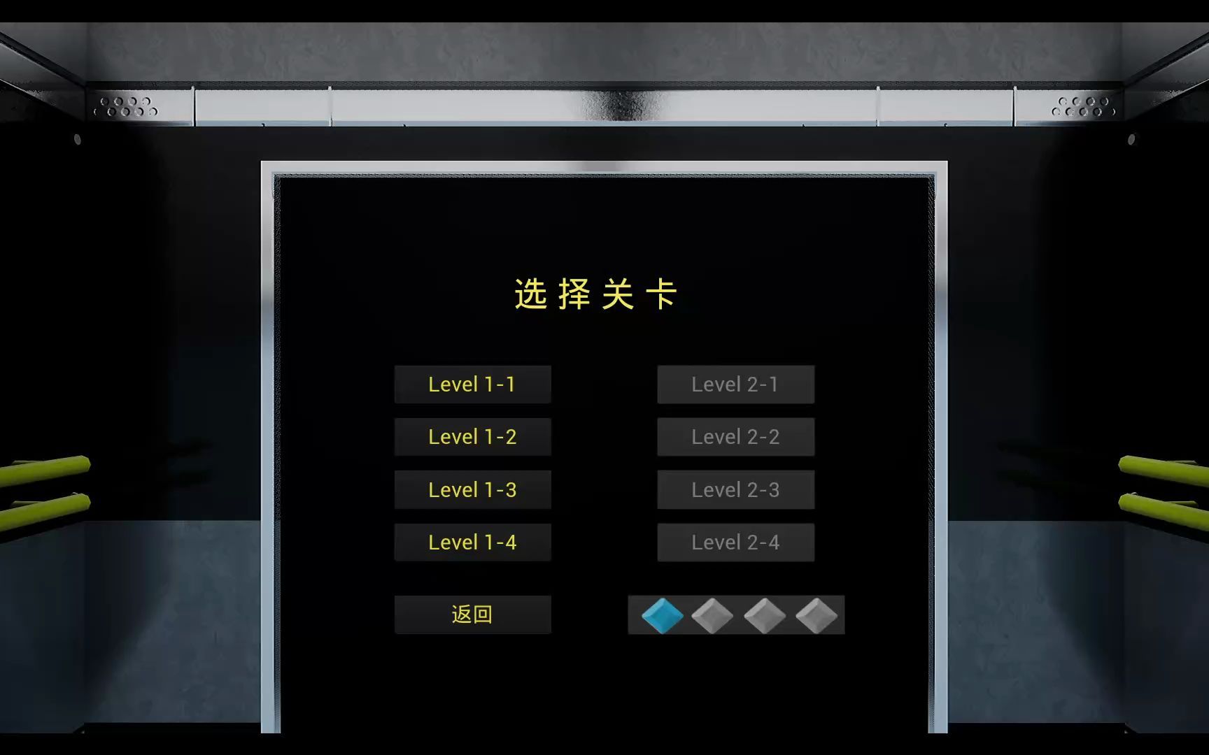 光束实验室 1-4 攻略