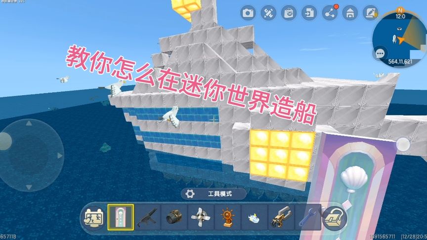 教你怎么在迷你世界新版本造船。