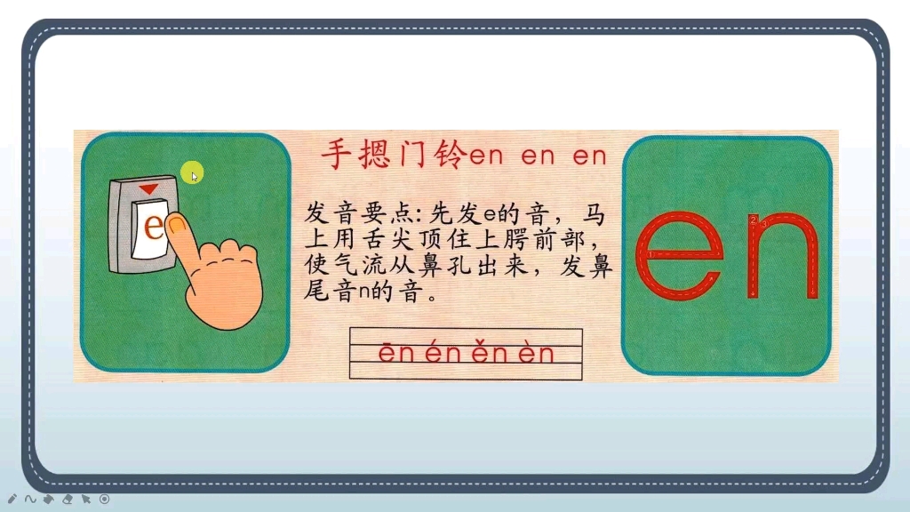 【前鼻韵母】+拼读,看图识字。分不清和读不准前鼻韵母和后鼻韵母的...