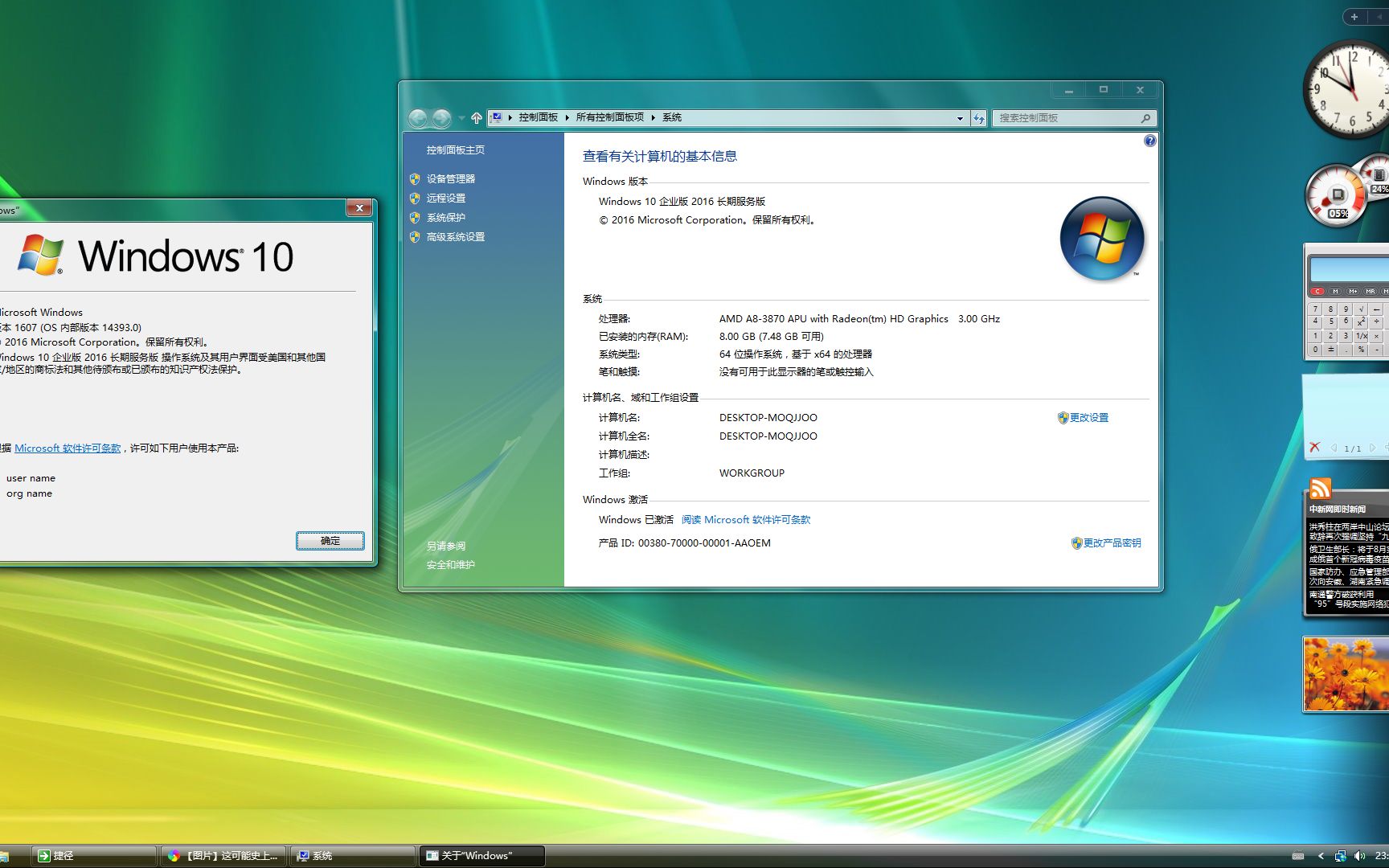 win10界面大作战,让win10如vista一样漂亮!