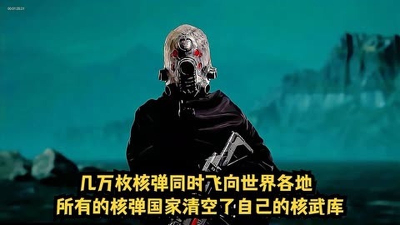 几万枚核弹同时飞向世界各地,所有的核弹国家清空了自己的核武库