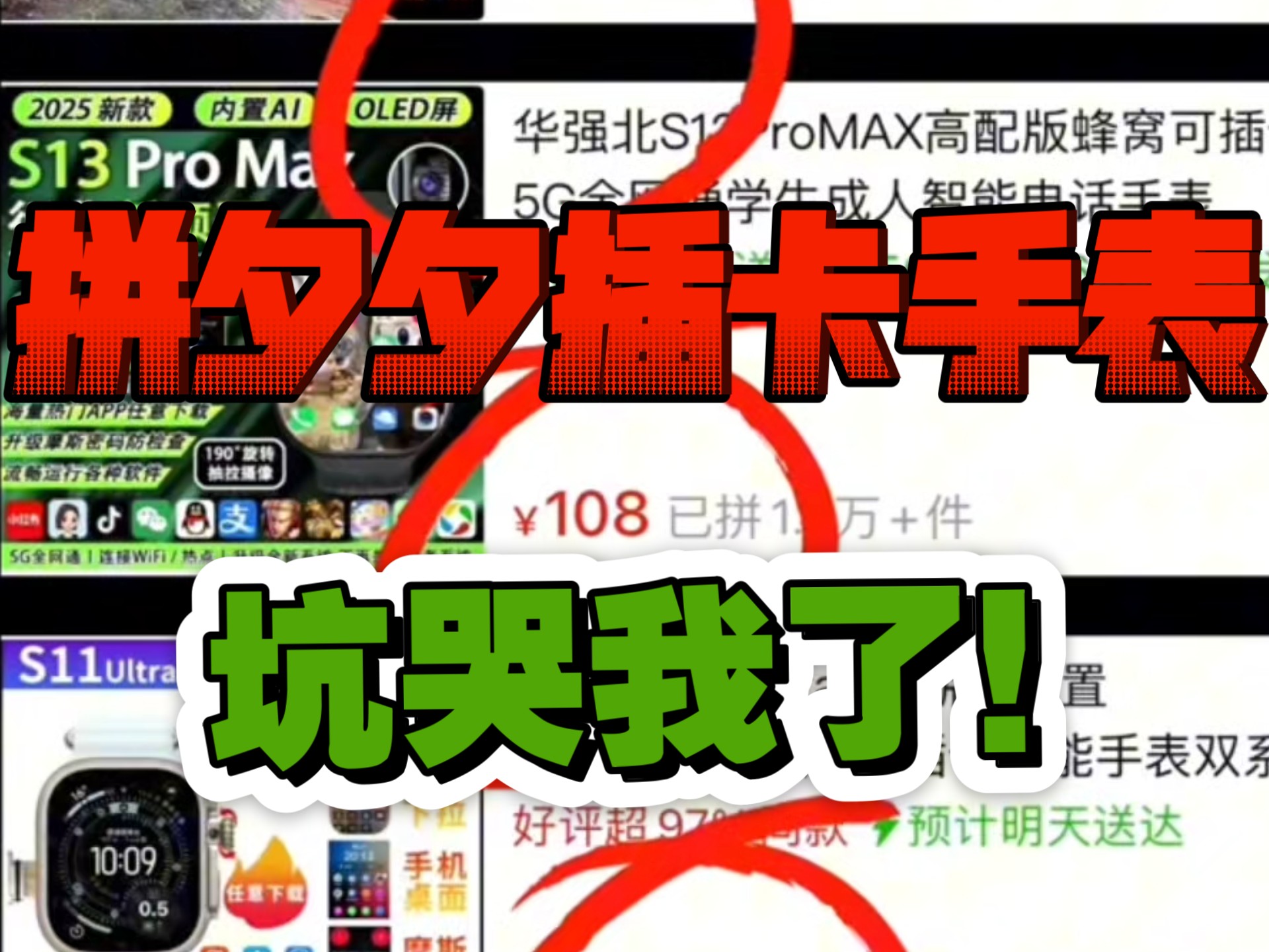 血的教训!千万别在拼夕夕买这种手表,全是坑!华强北手表智能手表数码...