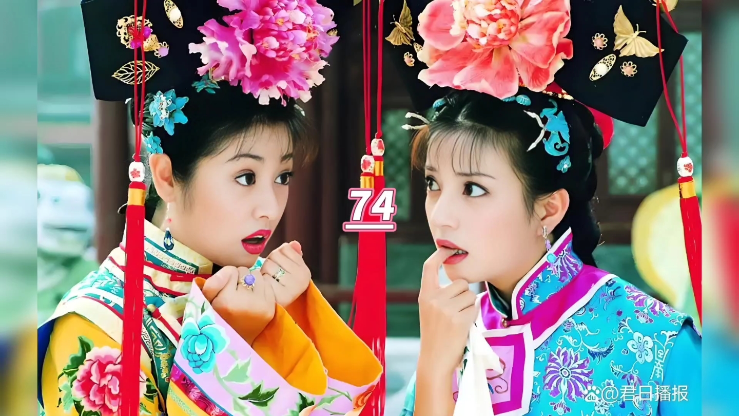 格格74: 同样都是小燕子玩骰子,看看新老两版的差距有多大?