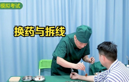 【实践技能考试】换药与拆线讲解,每一个步骤都很关键。