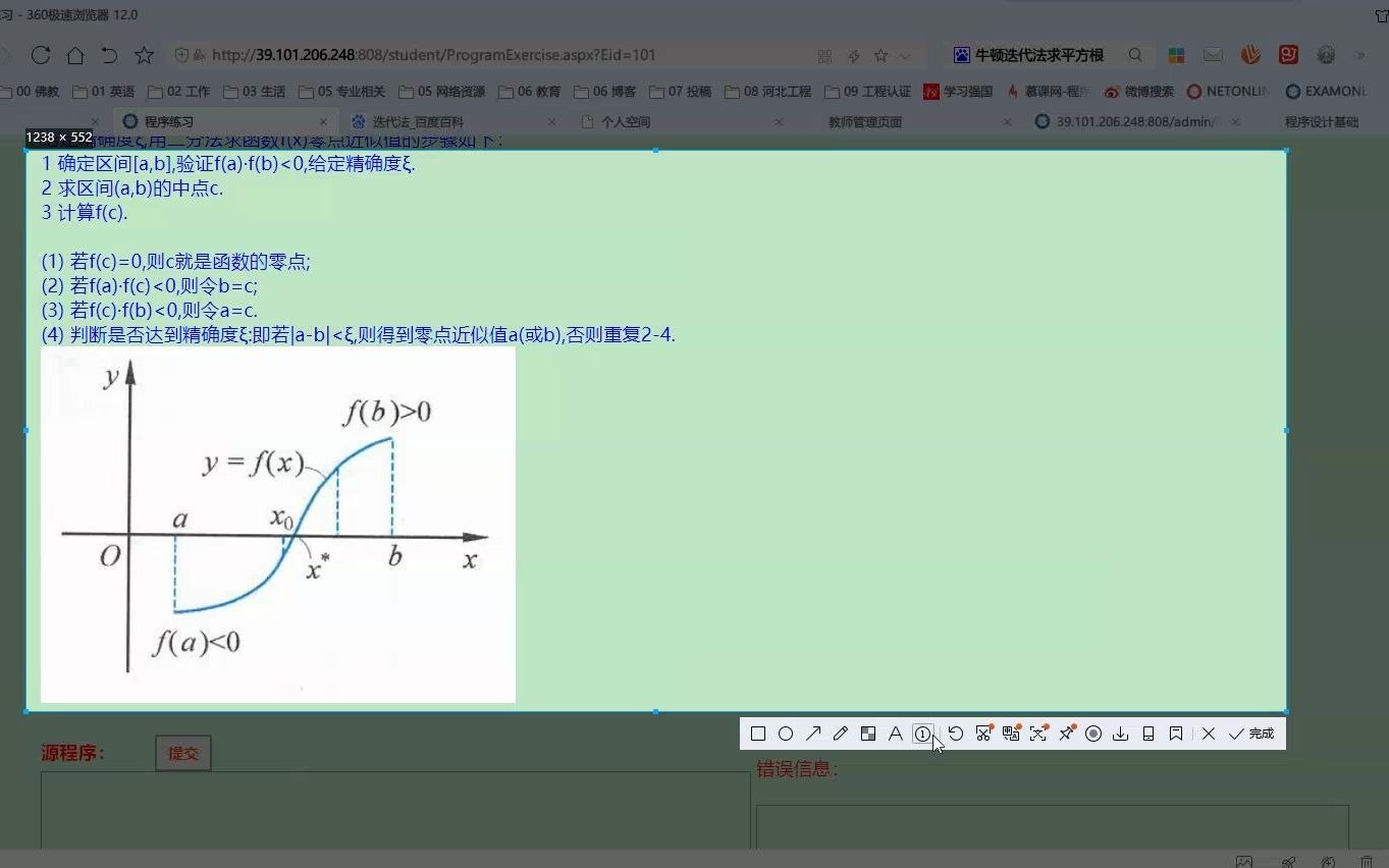 040 0515 二分法求方程的根