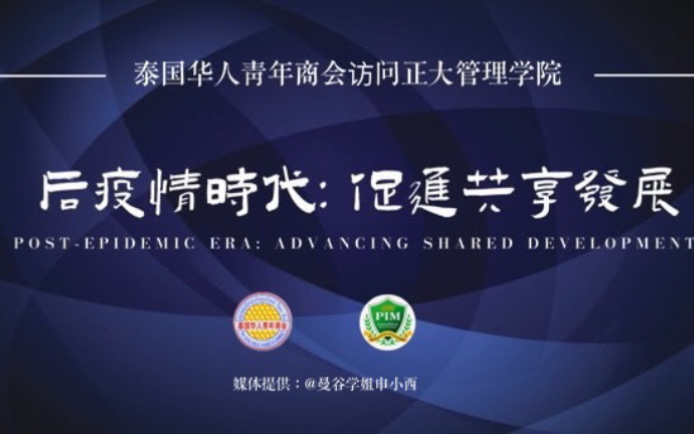 故事从一颗种子说起:学姐随泰国华人青年商会访问正大管理学院 | 正大...