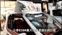 众泰E200纯电动汽车点评, 只能坐两个人的小车, 适合什么样的人开呢