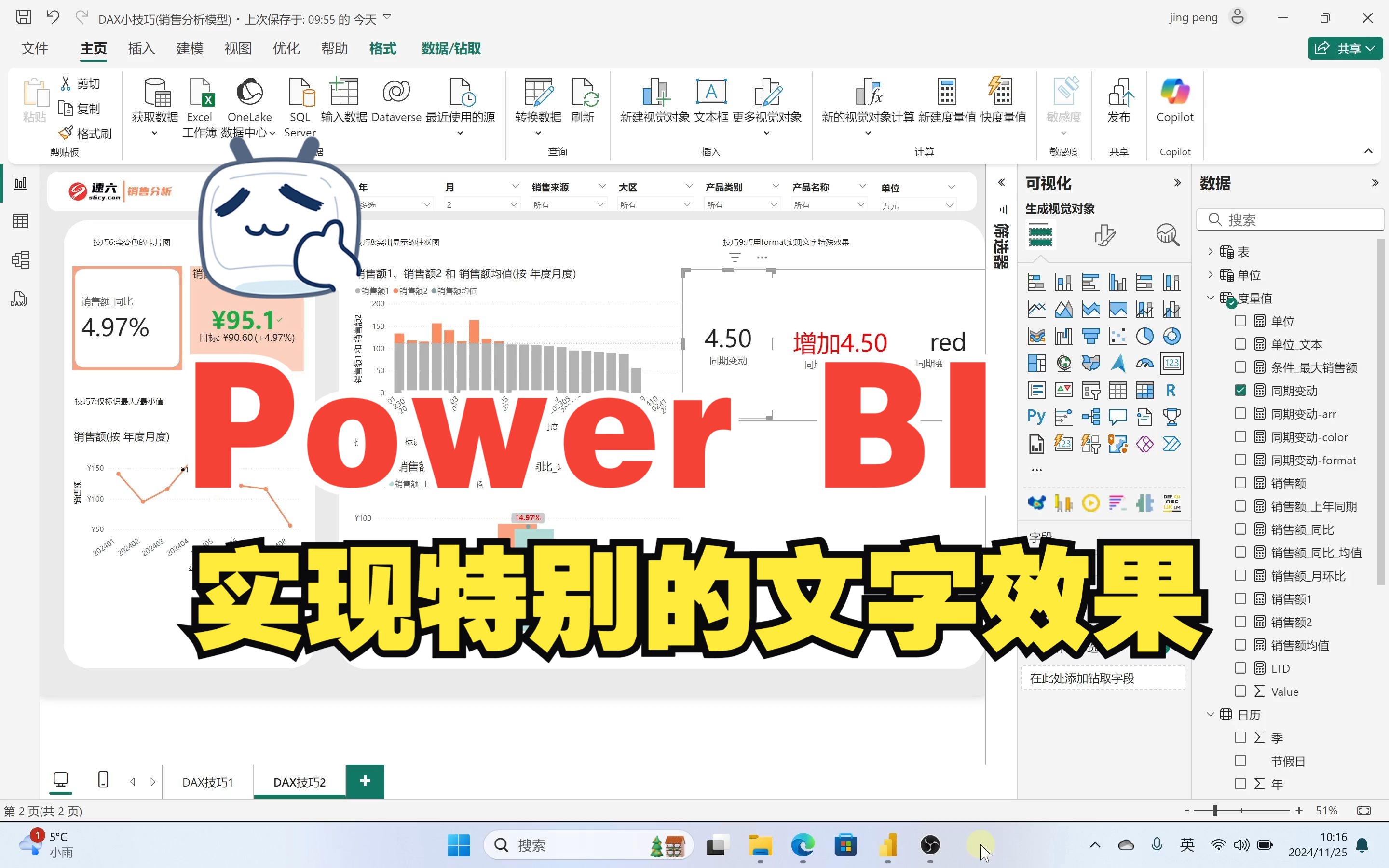 BI小技巧9:power bi中巧用format实现文字特殊效果,根据值设定颜色