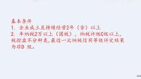 银行企业税贷发票贷流程学习