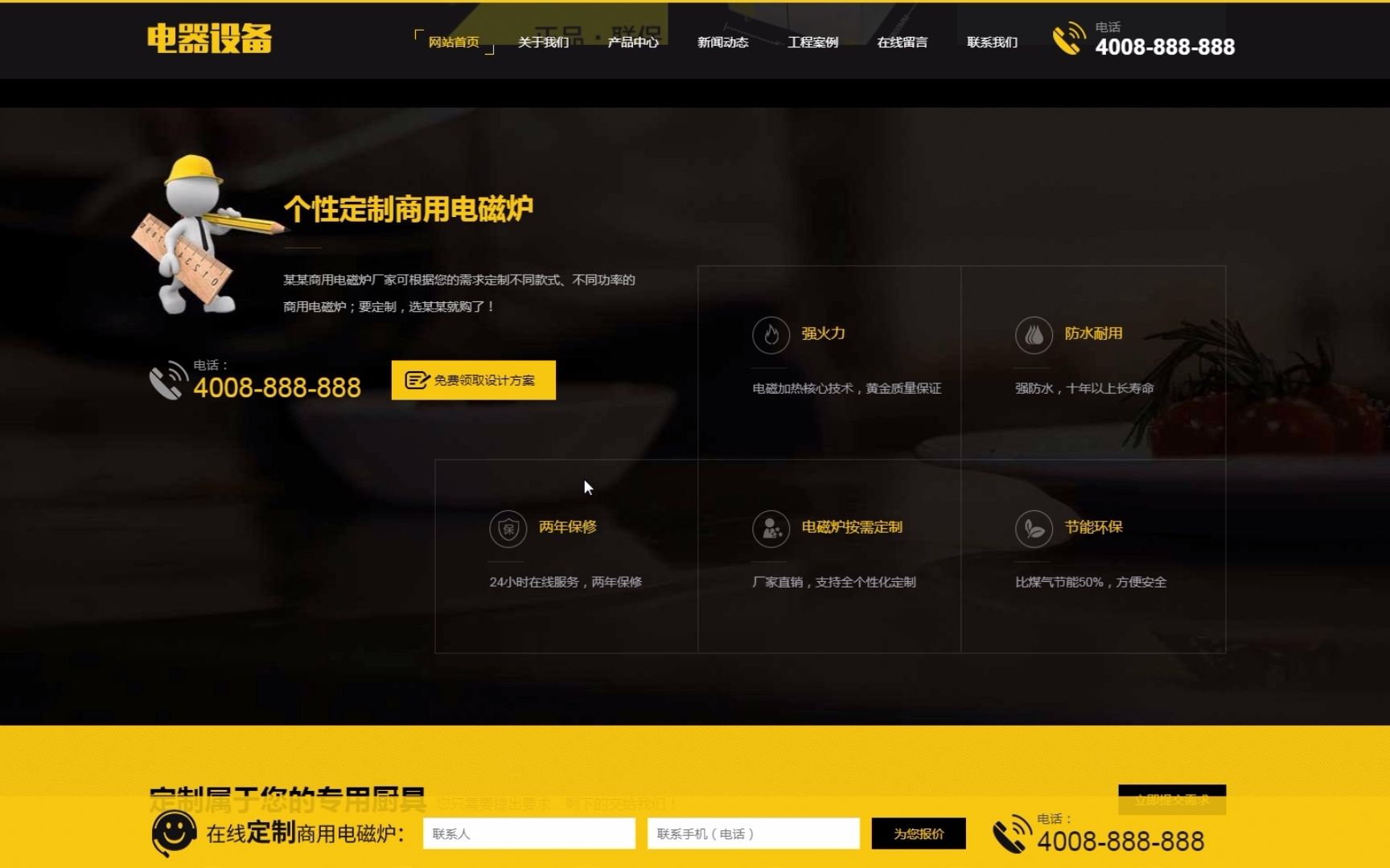 免费的厨房用具用品设备企业网站