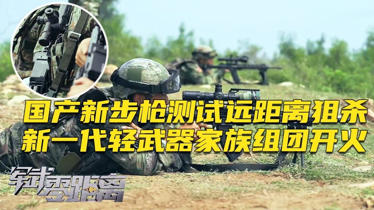 国产新型精确射手步枪测试远距离狙杀 太准了!新一代轻武器家族组团...