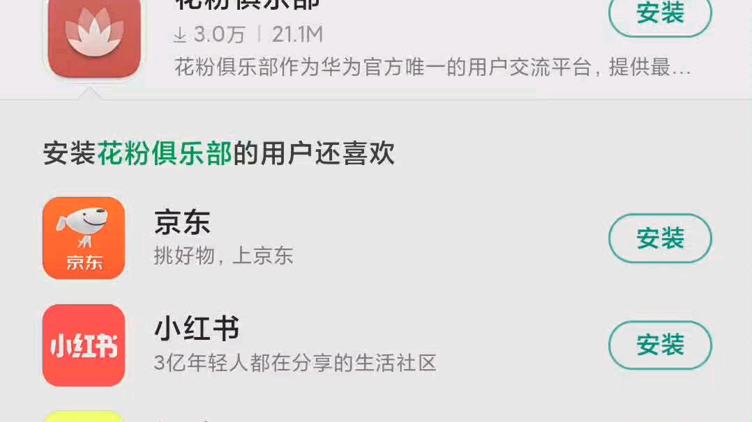 [手机数码]+HMS Core在非华为系安装手机上的应用+涛数码出品