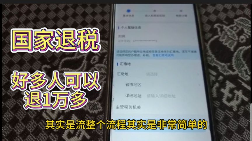 国家退税了,上班族的大福利,手把手教大家如何利用手机操作退税