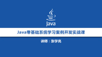 【学亮开讲】idea2018.3.5永久破解视频教程