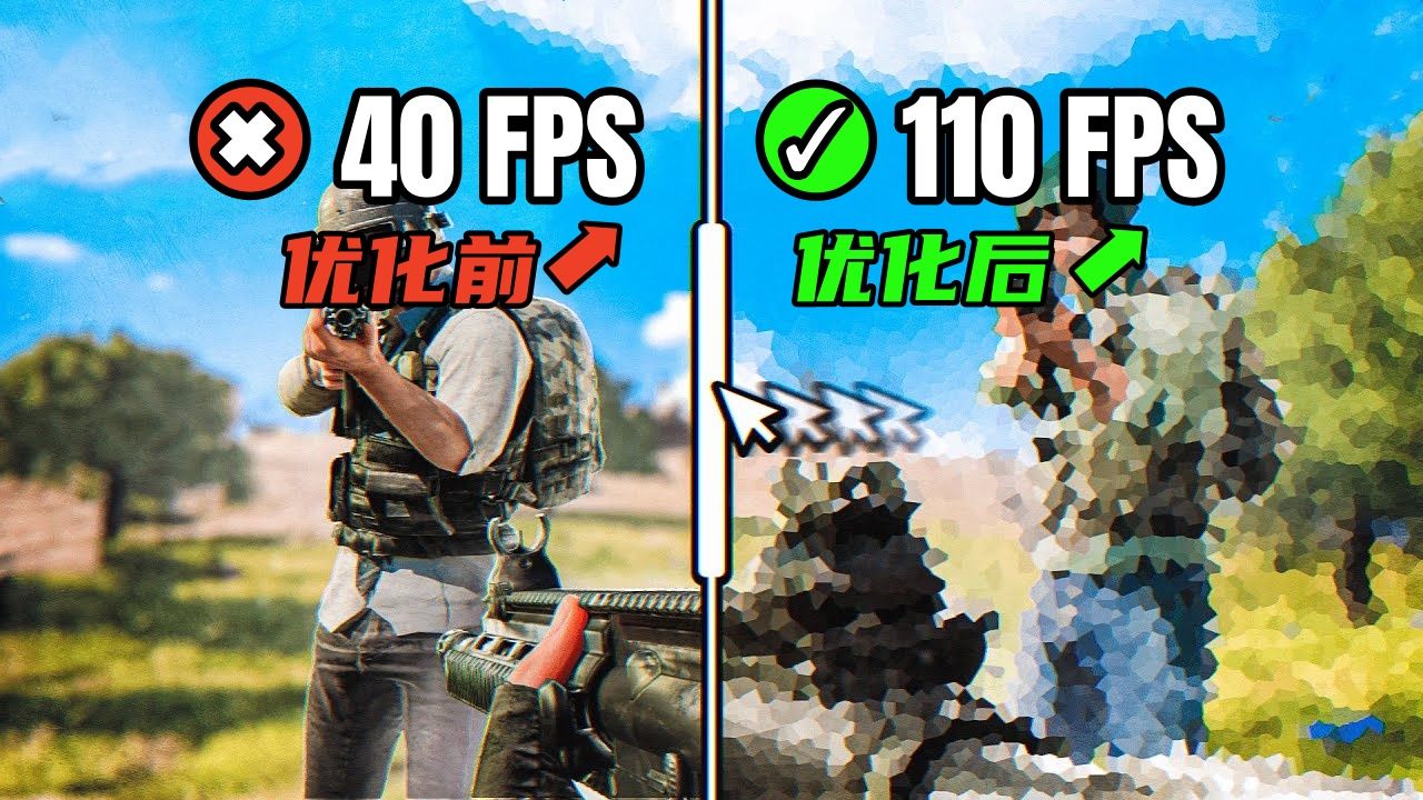 【干货分享】《绝地求生》最优画面设置!4分钟看完就会!调制专属于你...