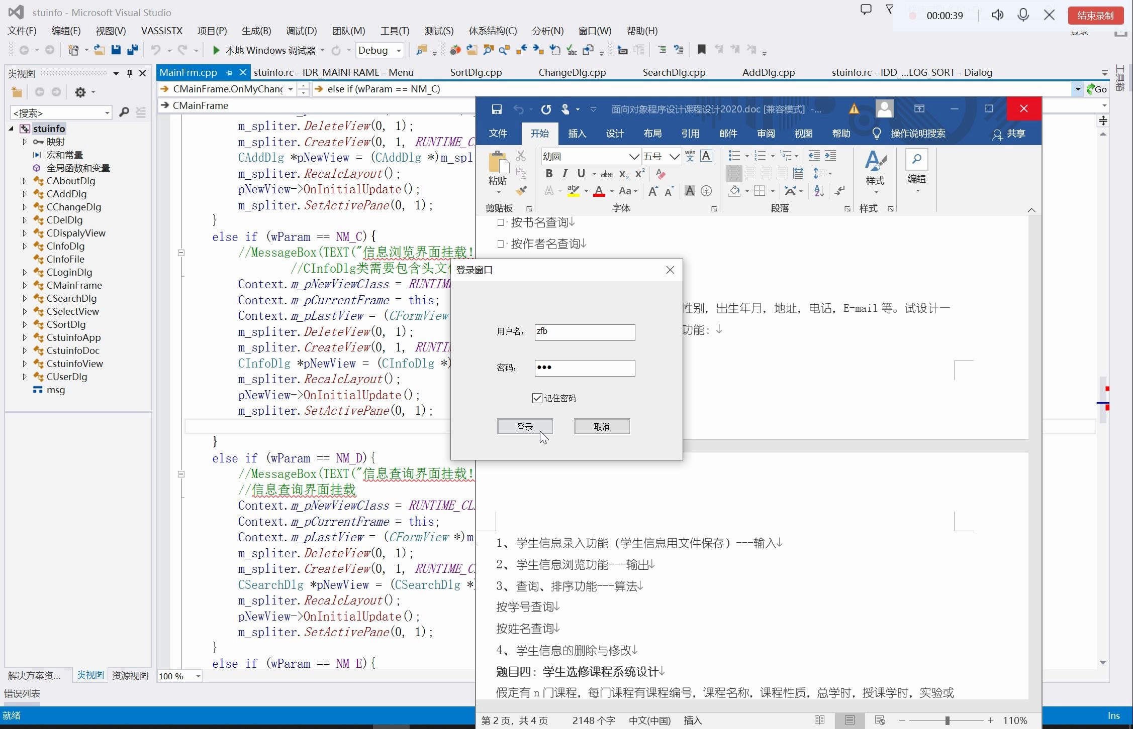 VS2013 制作学生信息管理系统(MFC)窗口实现菜单右键菜单