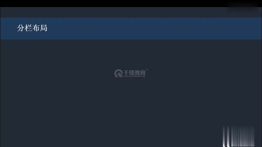 Web前端HTML5入门教程:第164讲,column分栏布局
